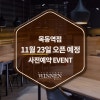 위넌스터디카페 목동역점 오픈 예정 사전 등록 이벤트 네이버 블로그